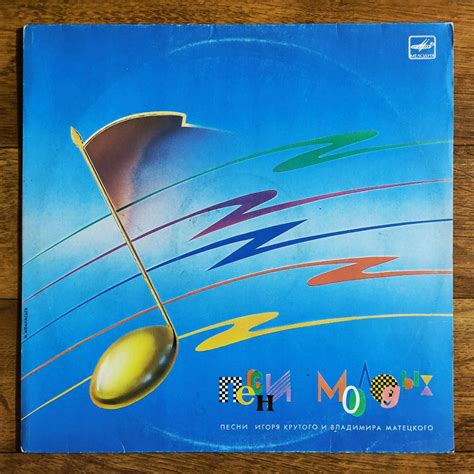 Igor Krutoi I Vladimir Matetsky Pesni Molodyh Lp 17093389207 Sklepy