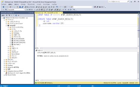 Sqlserverに一時テーブルが存在したらdropしてからcreateする方法 けちゃふらんのシステム開発道具箱