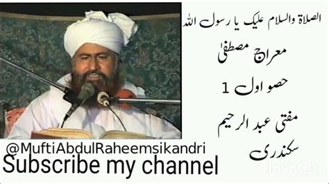 معراج مصطفی مفتی عبد الرحیم سکندری Youtube