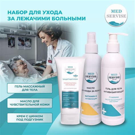 Набор для ухода за телом малоподвижных людей (Крем защитный, гель ...