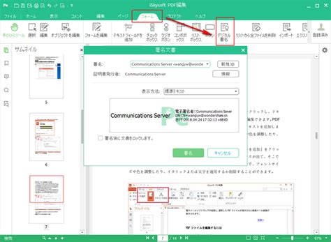Windowsでpdfファイルを回転する方法
