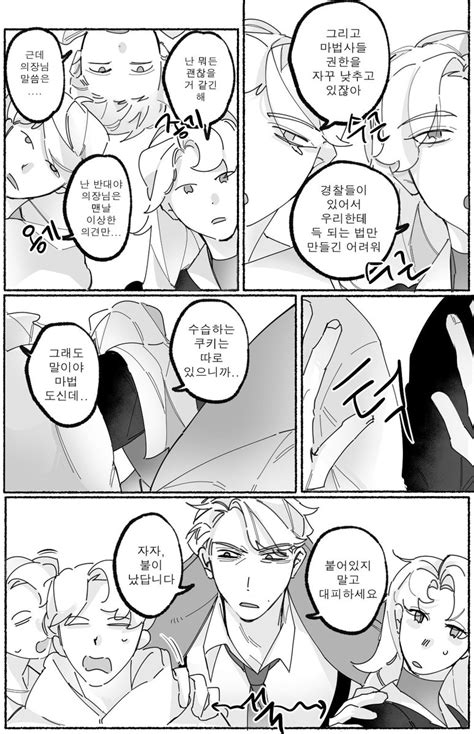 꺅 On Twitter 견제하느라개바쁨