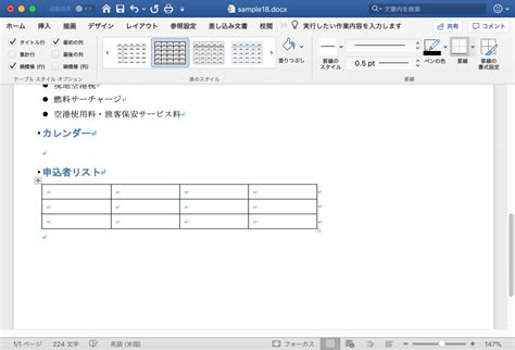 Word 2019 For Mac：幅を指定して表を挿入するには