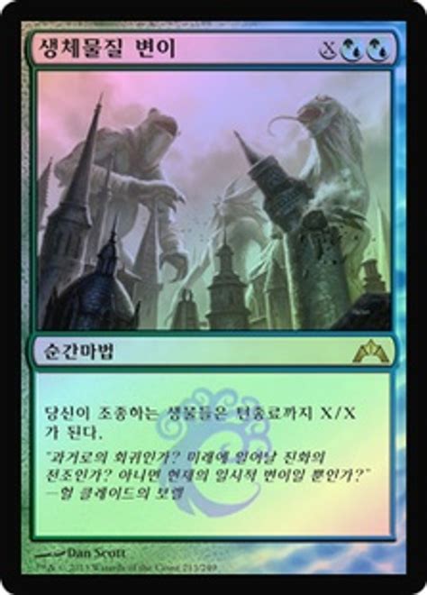 Biomass Mutation Gatecrash Korean Star City Games