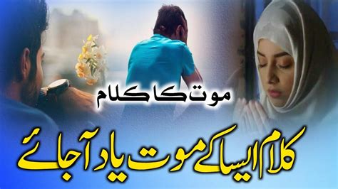 Kalam Aisa Ke Mote Yad A Jaaye Mai Ja Raha Hun Chod Ke Sansar Kabra Mein Maut Ka Nazam New