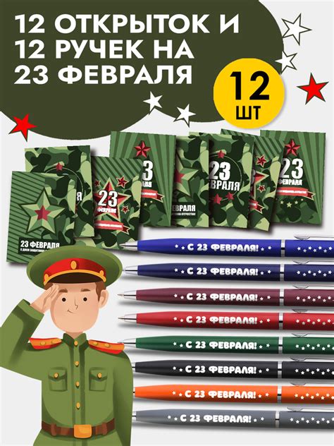 Набор подарочных открыток на 23 Февраля купить C доставкой на Ozon по