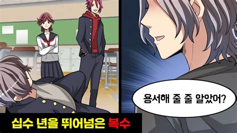 학창시절 반 친구들의 표적이 되었던 친구와 성인이 되어 우연히 다시 만나게 되었다 → 180도 변한 친구와 동창회에 참석한 결과 Youtube