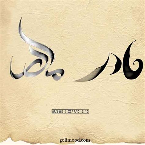 تتو مادر 2024؛ با فونت فارسی و انگلیسی برای آقایون و خانوما ببین اینا محشره گـُـ ـلـی مُــــב