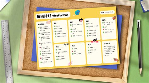 计划表制作计划表生成器免费计划表模板 Canva可画
