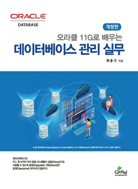 개정판｜데이터베이스관리실무 진로교육교재 전자책 리디