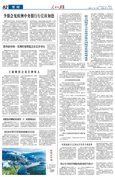 人民日报海外版 人民网