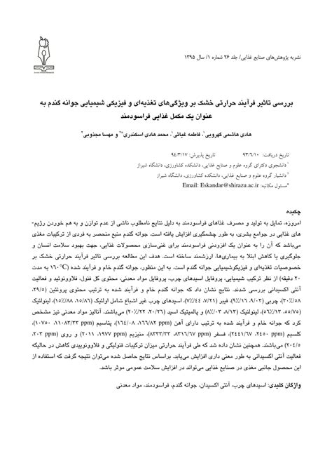 Pdf Evaluation Of Oven Drying Effects On Physicochemical And Nutritional Properties Of Wheat