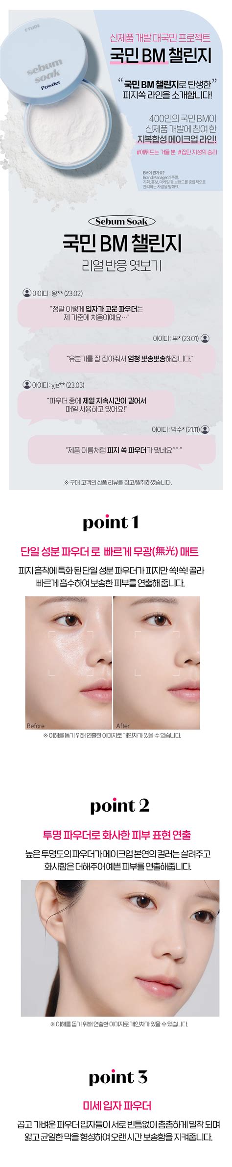 Etude House Sebum Soak Powder