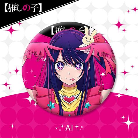 我推的孩子 徽章 我推的孩子周邊 星野愛 瑠美衣 動漫徽章 磨砂細閃 胸針 掛飾 禮品 動漫周邊 我推的孩子 胸針 蝦皮購物