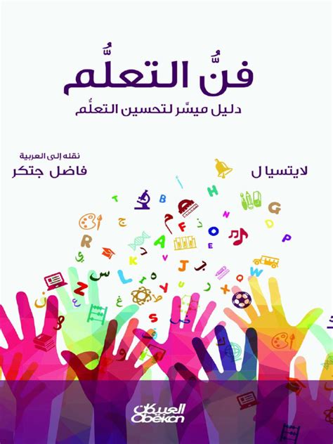 فن التعلم لايتسيال فورريد Pdf