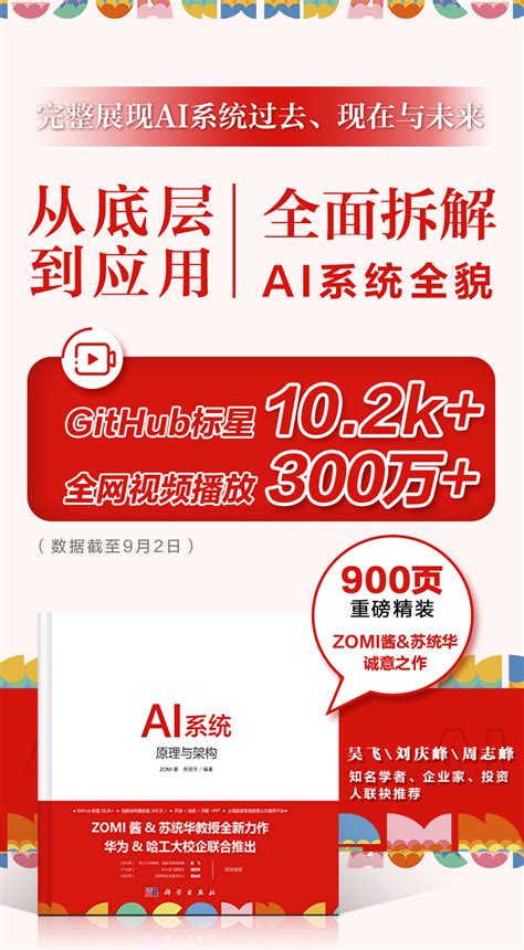 《ai系统：原理与架构》 完整展现ai系统过去、现在与未来 Ai 智能体