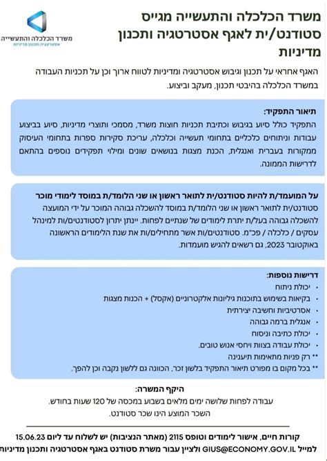 Jonathan Plotkin On Linkedin היי חברים אני מחפש מחליף לתפקיד שלי במשרד הכלכלה והתעשיה משרה מרתקת…