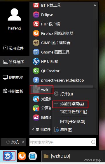 打一个可以双击安装和有桌面图标的deb包 linux打包deb安装包 安装创建快捷方式和图标 csdn博客