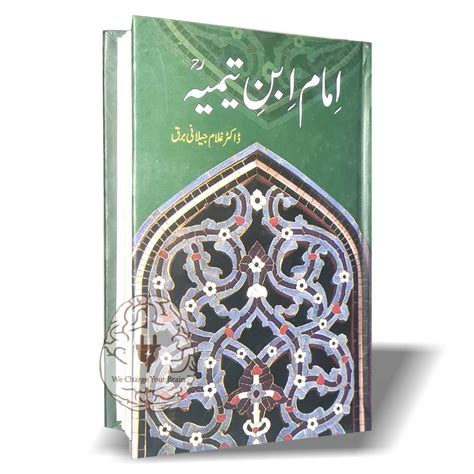 امام ابن تیمیہ Kitabfarosh Online Bookstore