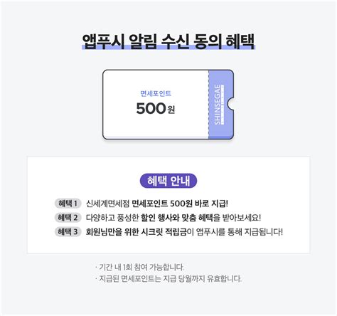 앱푸시 동의 혜택 신세계면세점