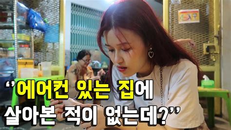 동남아여자친구 월세가ㄷㄷ베트남 대학생들 현실 Youtube