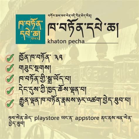 Khaton Pecha App Now Available To Download For Android And Ios For Free Tenzin Thinley