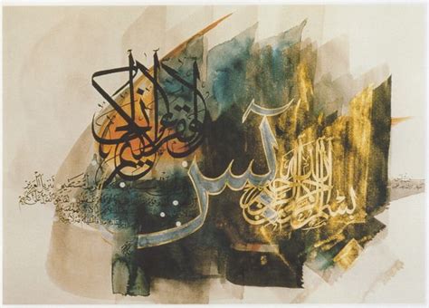 Osman Waqialla Opening Of The Surat Ya Sin Calligraphy Art Print