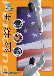 西洋劍專賣店 Fencing Stores 銳劍 鈍劍 軍刀 花劍 佩劍 重劍fencing Equipment Epee Foil Sabre各式西洋劍 擊劍 器材設備買賣 西洋劍專賣店