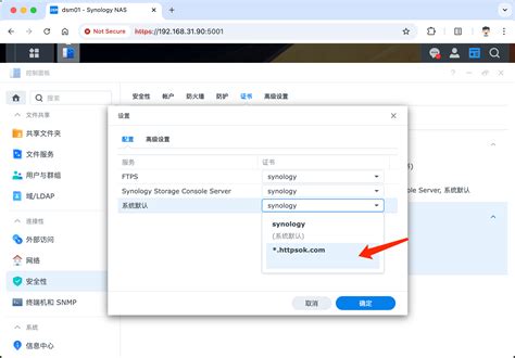 群晖ssl证书一键自动续签，告别繁琐操作！ok 让你轻松搞定！ 群晖证书自动续期 csdn博客