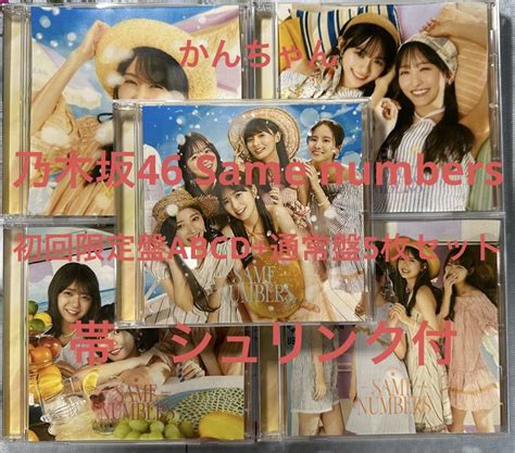 乃木坂46 cd Same numbers 初回限定盤ABCD通常5枚セット⑦ - メルカリ