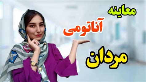 ماساژ پرینه در زنان و مردان اینجوریه Youtube