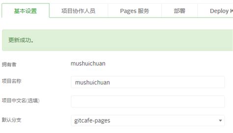 将hexo博客同时部署到github和gitcafe 木水川的博客