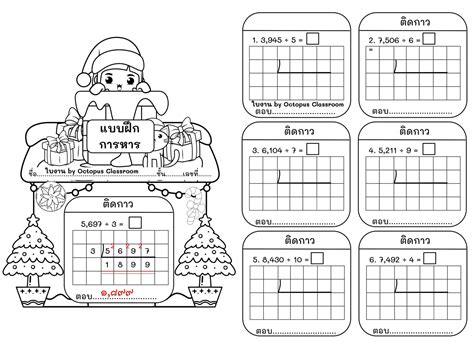 ป็อปอัพแบบฝึกหัดคณิตศาสตร์ ใบงาน By Octopus Classroom Facebook