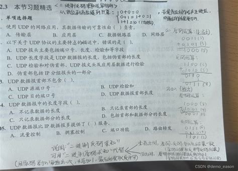 二进制反码求和运算（udp或者ip检验和字段的计算） Csdn博客