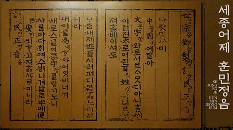 배경 화면 1920x1075 Px 훈민정음 편지 대한민국 1920x1075 Wallhaven 1345643