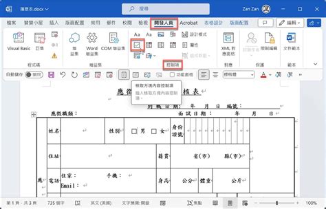 Word框框打勾符號：1個設定欄位勾選的必學技巧