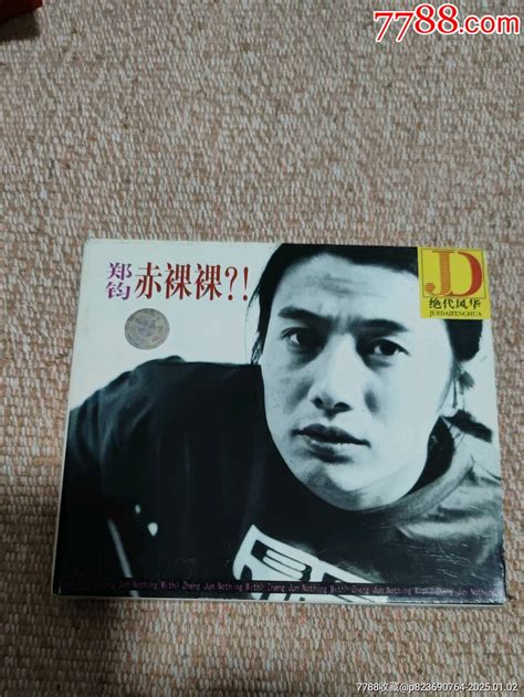 郑钧【7788收藏收藏热线】