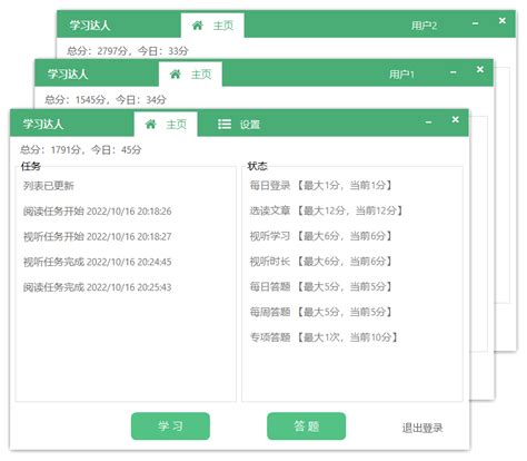 【多开版】学习达人 xxdr
