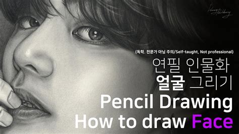 How To Draw Facebts V연필드로잉연필인물화눈 그리기방탄 뷔 그리기독학으로 취미미술하기 Youtube