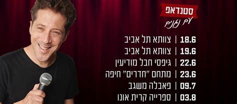 עידן אלתרמן סטנדאפ עם נגנים כרטיסים להופעות סטנדאפ איוונטר Eventer