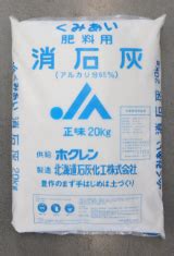 消石灰 北海道石灰化工株式会社