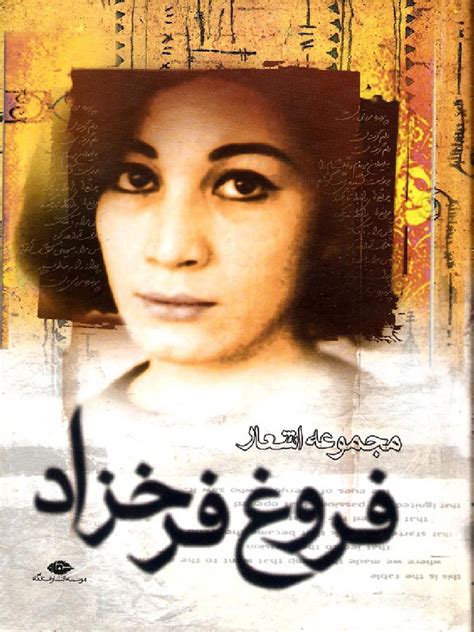 مجموعه اشعار فروغ فرخزاد Pdf