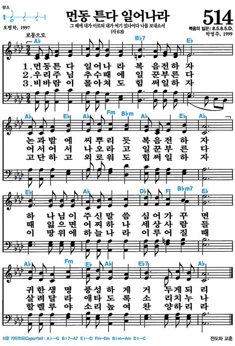 새찬송가 545장 이 눈에 아무 증거 아니 뵈어도 악보 가사 찬양 라이프힘
