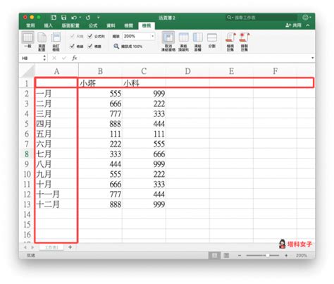 Excel 固定欄位教學｜教你在 Excel 電腦版及 App 凍結窗格 塔科女子