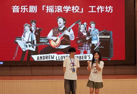 《摇滚学校》 摇滚”进校园，探索剧校融合新模式音乐剧活动上海