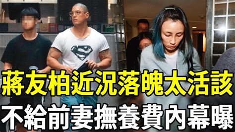 蔣友柏近照曝光認不出！當年拋妻棄子出軌助理，離婚2年不給孩子撫養費，現45歲活成這樣太活該蔣友柏 林姮怡 嘎嘎娛樂 Youtube