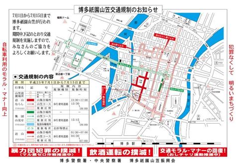 博多山笠2019の全日程とコースや時間は？交通規制も調査！