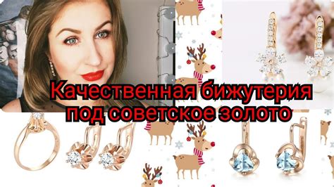 КАЧЕСТВЕННАЯ БИЖУТЕРИЯ ПОД НАШЕ ЗОЛОТО 🥰РАСПАКОВКА БИЖУТЕРИИ С ...