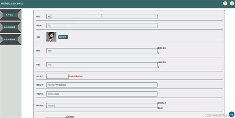 毕设项目：网络身份认证技术及方法 jsp java springmvc mysql mybatis 网安身份鉴别毕设 csdn博客