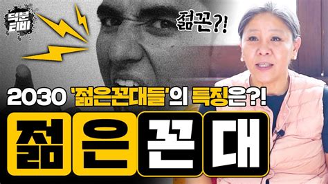 요즘엔 옛날꼰대보다 2030세대 젊은꼰대가 더 극성이다💥 직장생활 빌런 젊은꼰대들의 특징은😩 Youtube